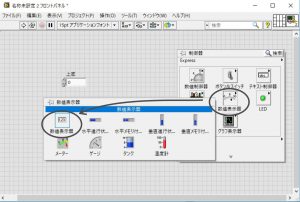 簡単な数値演算とLabVIEWの基本操作 | 研究開発 | 相楽製作所